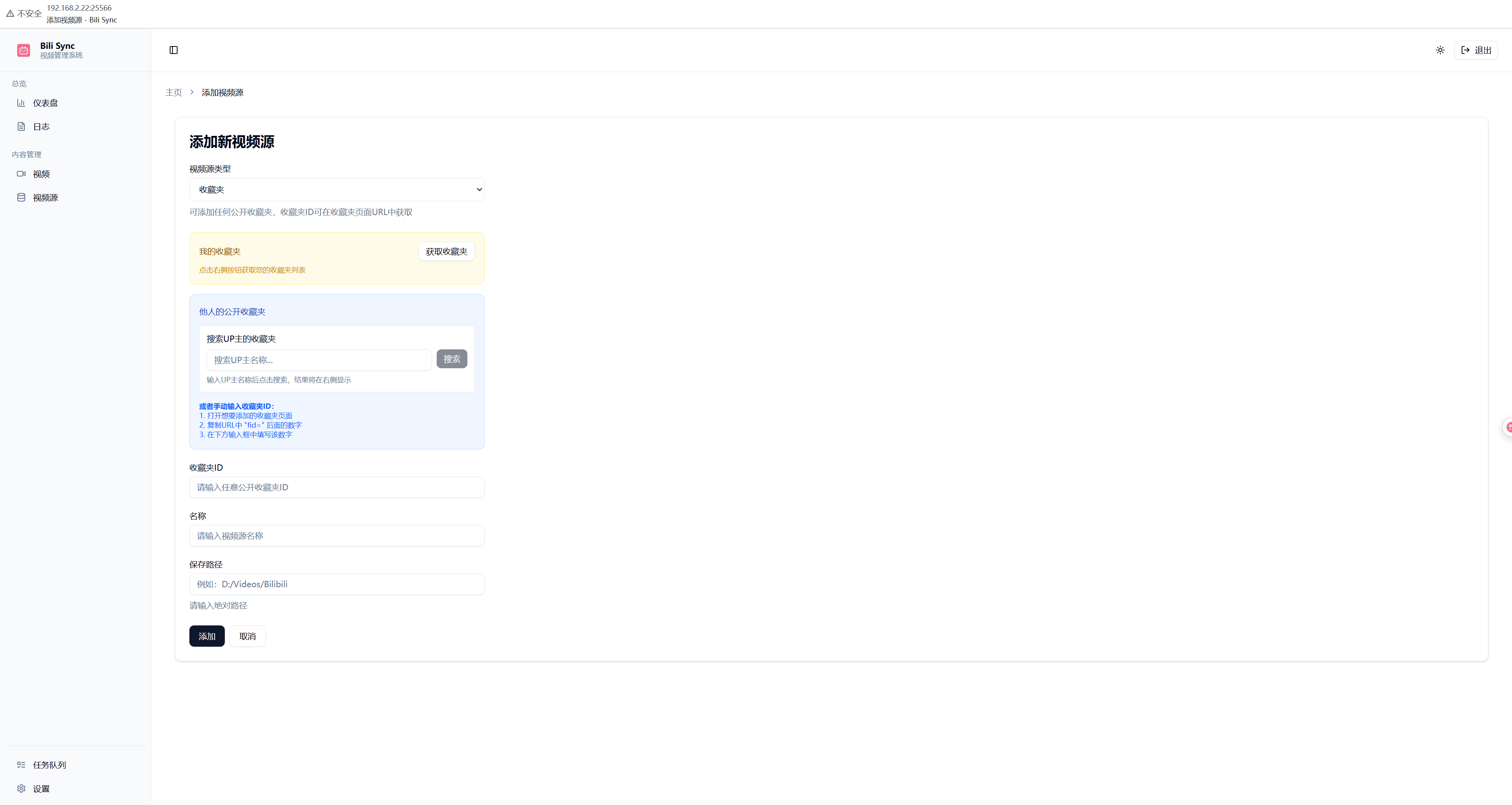 使用教程 | Bili-Sync